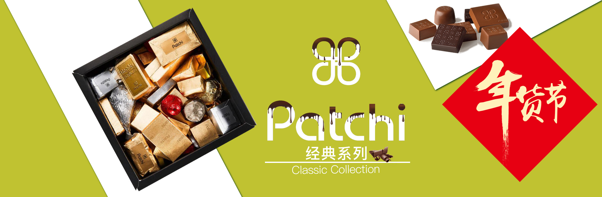 Patchi 迪拜王室巧克力 - 全民海淘 纵有等待,终究值得