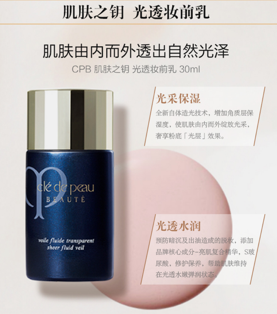资生堂（Shiseido） 日本资生堂肌肤之钥CPB/CDP 钻石光透隔离妆前乳30ml 清爽型 CPB-1 - 全民海淘 纵有等待,终究值得
