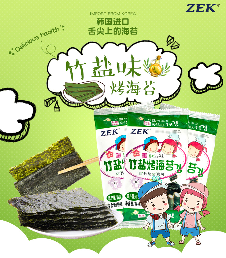 韩国ZEK竹盐烤海苔15g*2 - 全民海淘 纵有等待,终究值得