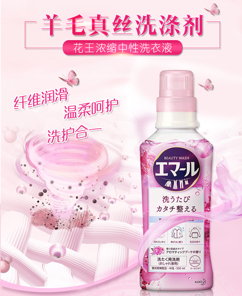 花王（KAO）花王浓缩中性呵护衣物洗衣液 羊毛真丝洗涤剂 防止褪色 花卉香 4901301349101 - 全民海淘 纵有等待,终究值得
