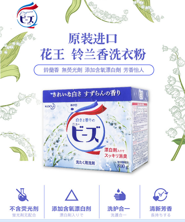 花王（KAO）植物调香柔顺洗衣粉 无荧光剂低泡易漂(新铃兰花香) 盒装800g - 全民海淘 纵有等待,终究值得