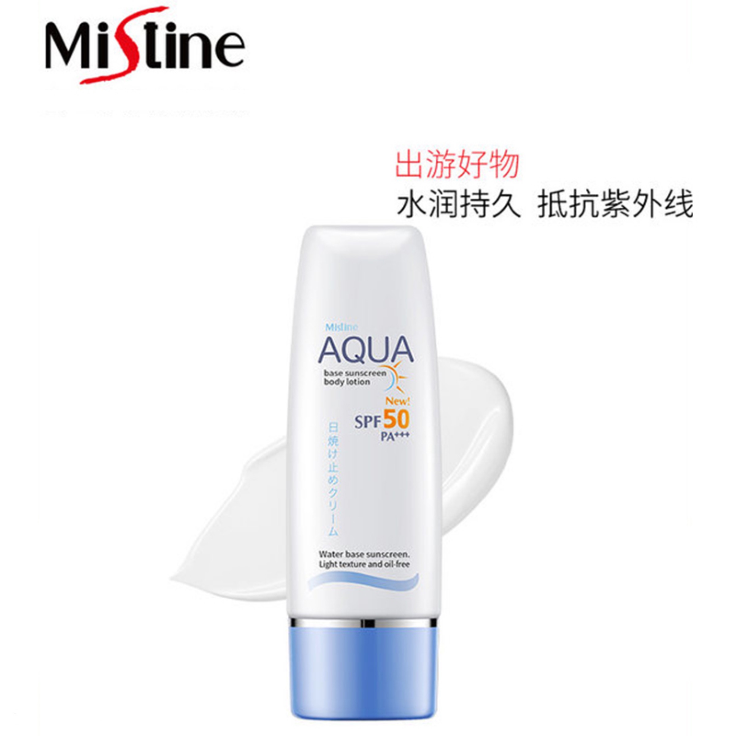 Mistine 水感清透保湿遮瑕防晒霜 Spf 50 Pa 全民海淘 纵有等待终究值得